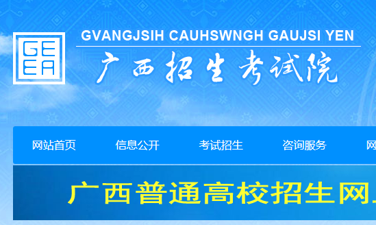 2020广西省中考成绩查询网址：https://www.gxeea.cn/