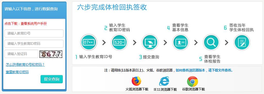 2021年北京市学生健康体检电子回执系统网址：http://xsjk.bjedu.cn/