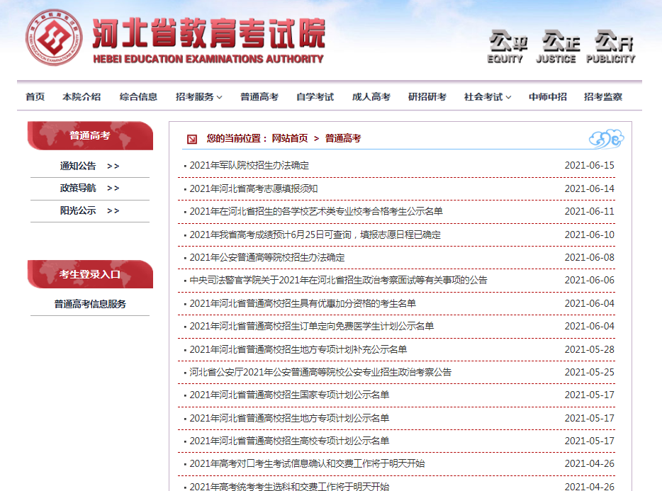 2021年河北省高考成绩查询查分网站入口：http://www.hebeea.edu.cn/