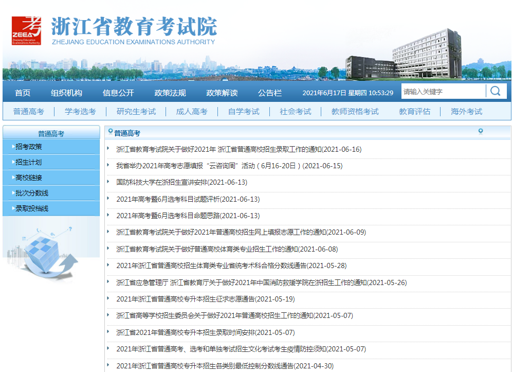 2021年浙江省高考成绩查询查分网站入口：https://www.zjzs.net/