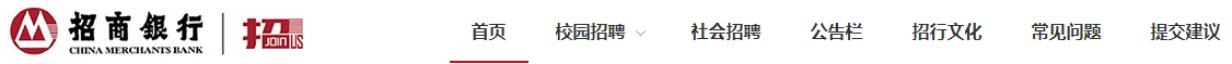 招商银行秋季校园招聘报名入口：www.cmbchina.com