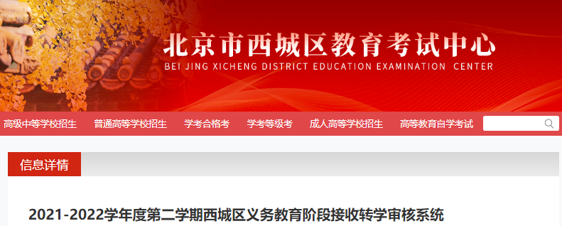 北京幼升小信息采集系统登录入口：yjrx.bjedu.cn