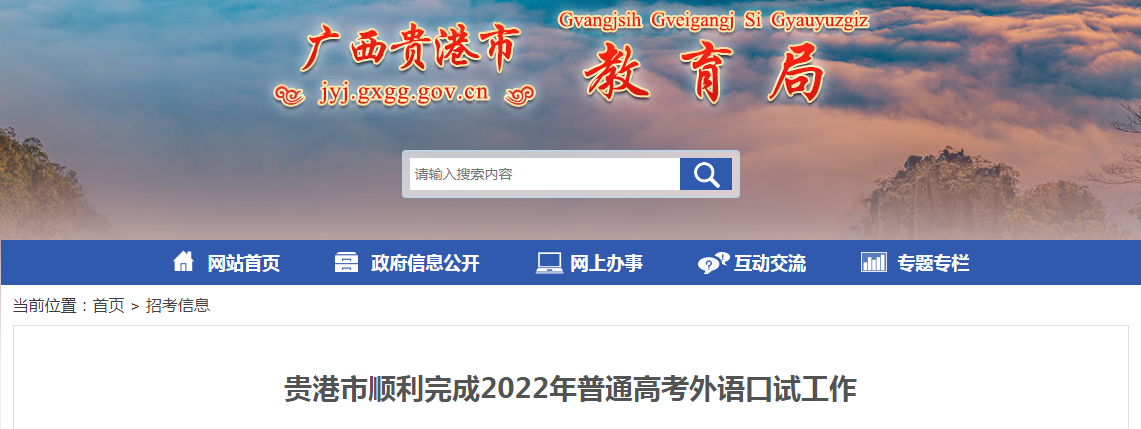 广西招生考试院网站登录入口：http://www.gxeea.cn/