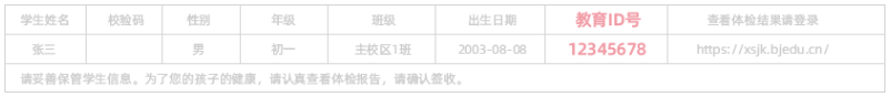 2022年北京市学生健康体检电子回执系统入口：https://xsjk.bjedu.cn/