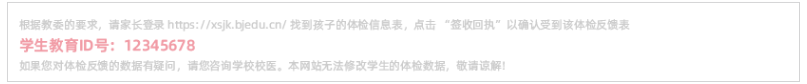 2022年北京市学生健康体检电子回执系统入口：https://xsjk.bjedu.cn/