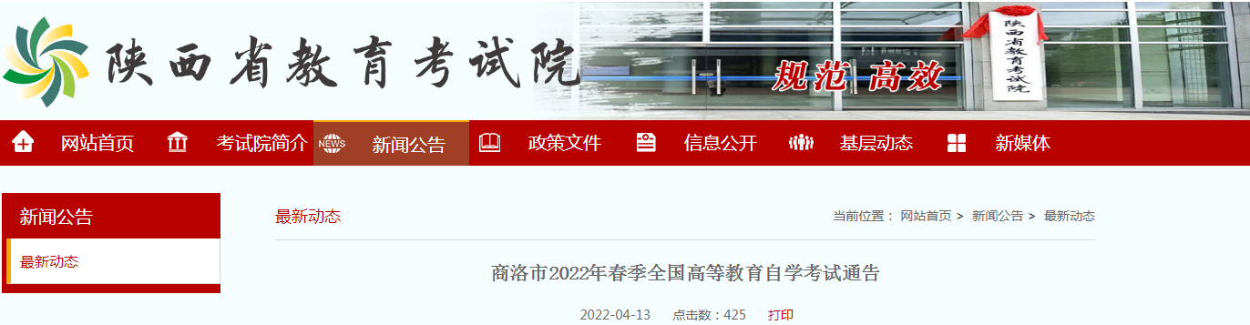 2019年10月陕西自考成绩查询网址：http://www.sneac.com/