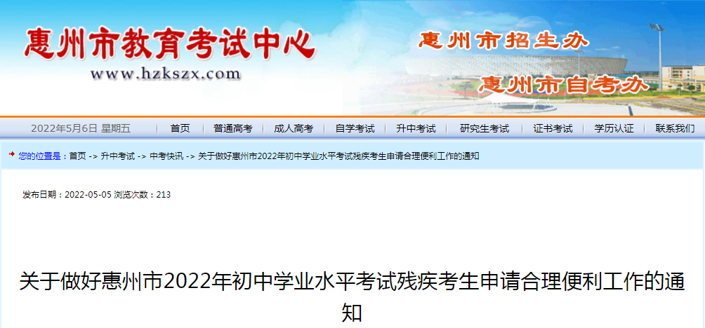 ★惠州市教育考试中心www.hzkszx.com - 无忧考网