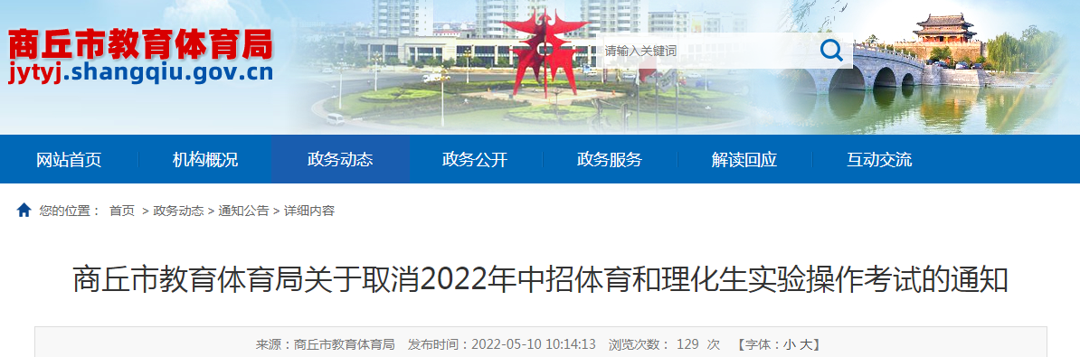 ★商丘教育网www.sqedu.cn