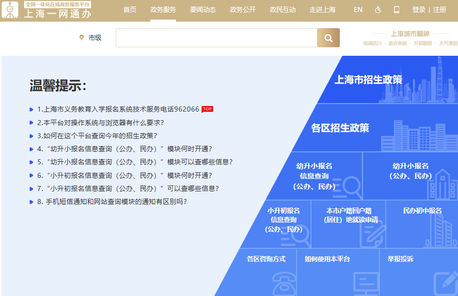 2022年上海市义务教育入学报名系统5月31日正式开通(https://zwdt.sh.gov.cn/)