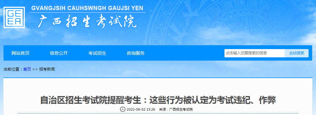 2022广西高考考点查询入口网址：https://www.gxeea.cn/