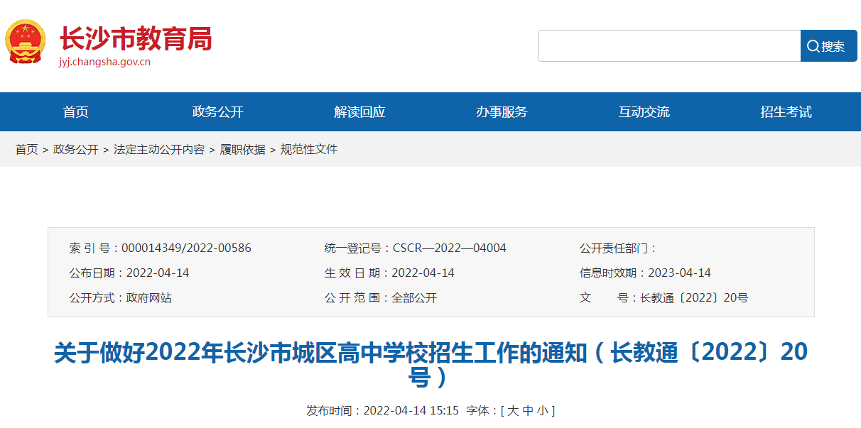 ★长沙教育信息网www.csedu.gov.cn