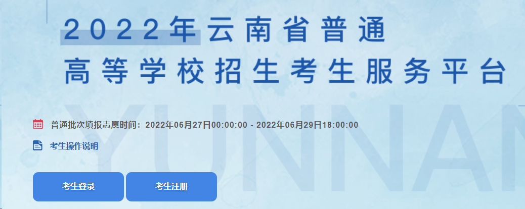 ★2023云南高考志愿填报指南-云南高考志愿填报系统-云南高考志愿填报时间 - 无忧考网