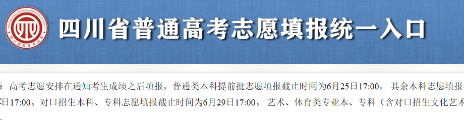 2022年四川高考志愿填报入口网站：https://www.sceea.cn/