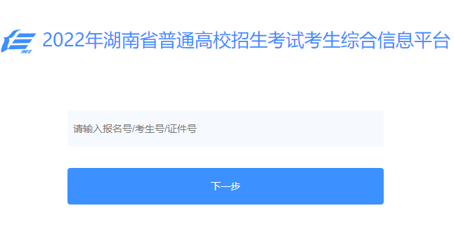★湖南高考成绩查询系统入口