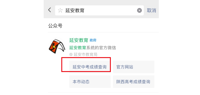 ★2022延安中考成绩查询-2022年延安中考成绩查询时间-延安中考成绩查询网站网址 - 无忧考网