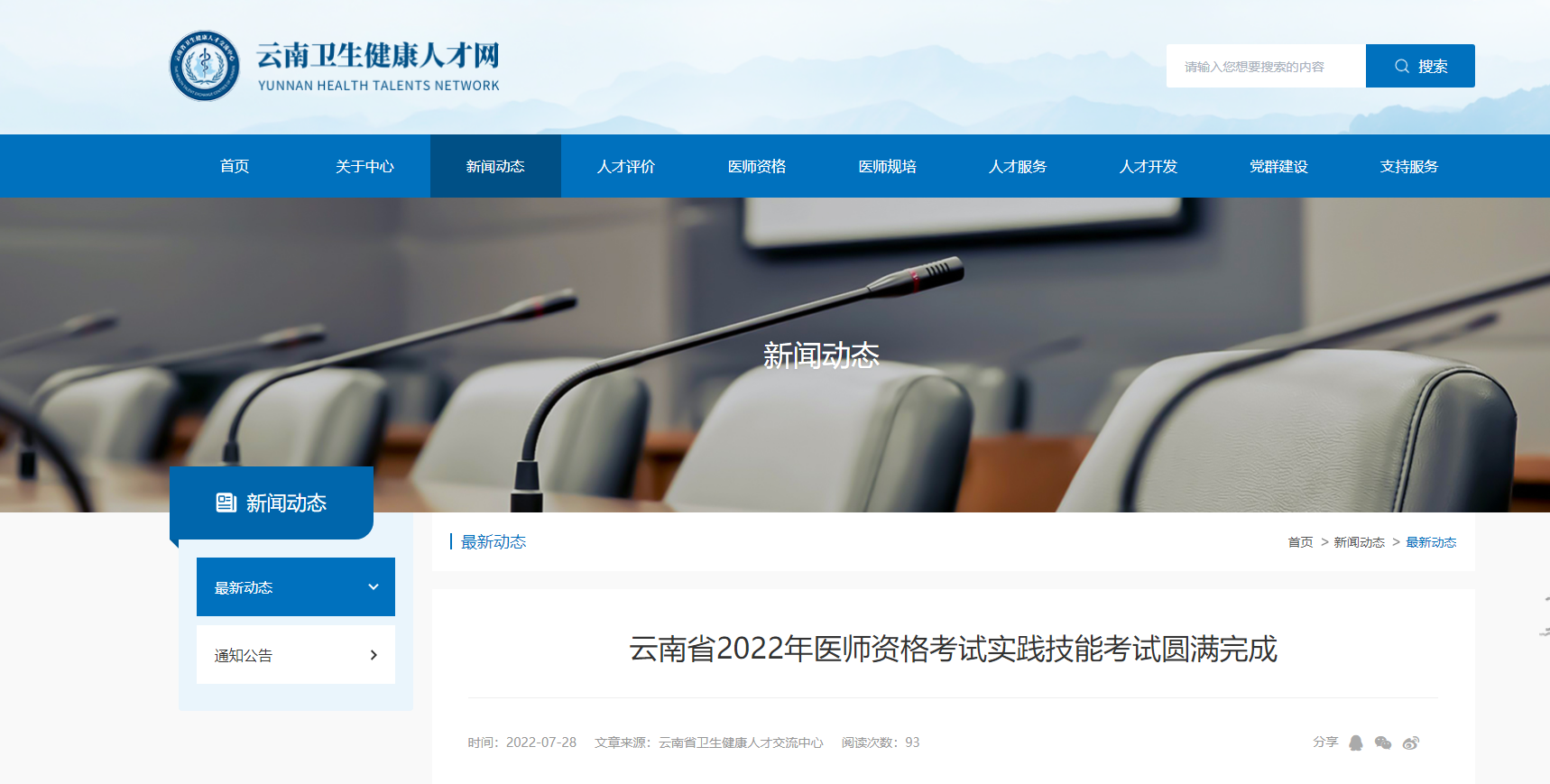 2022年云南医师资格考试实践技能考试圆满完成【共有27340人参加考试】