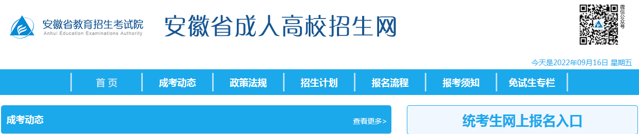 2022年安徽淮北成人高考准考证打印时间：10月24日 11月6日