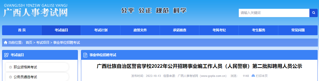 2021年广西百色乐业县公安局公开招聘紧缺警务辅助人员面试公告
