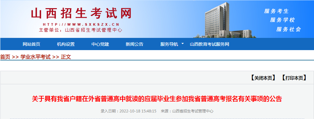 山西招生考试网2012山西高考查分：www.sxkszx.cn