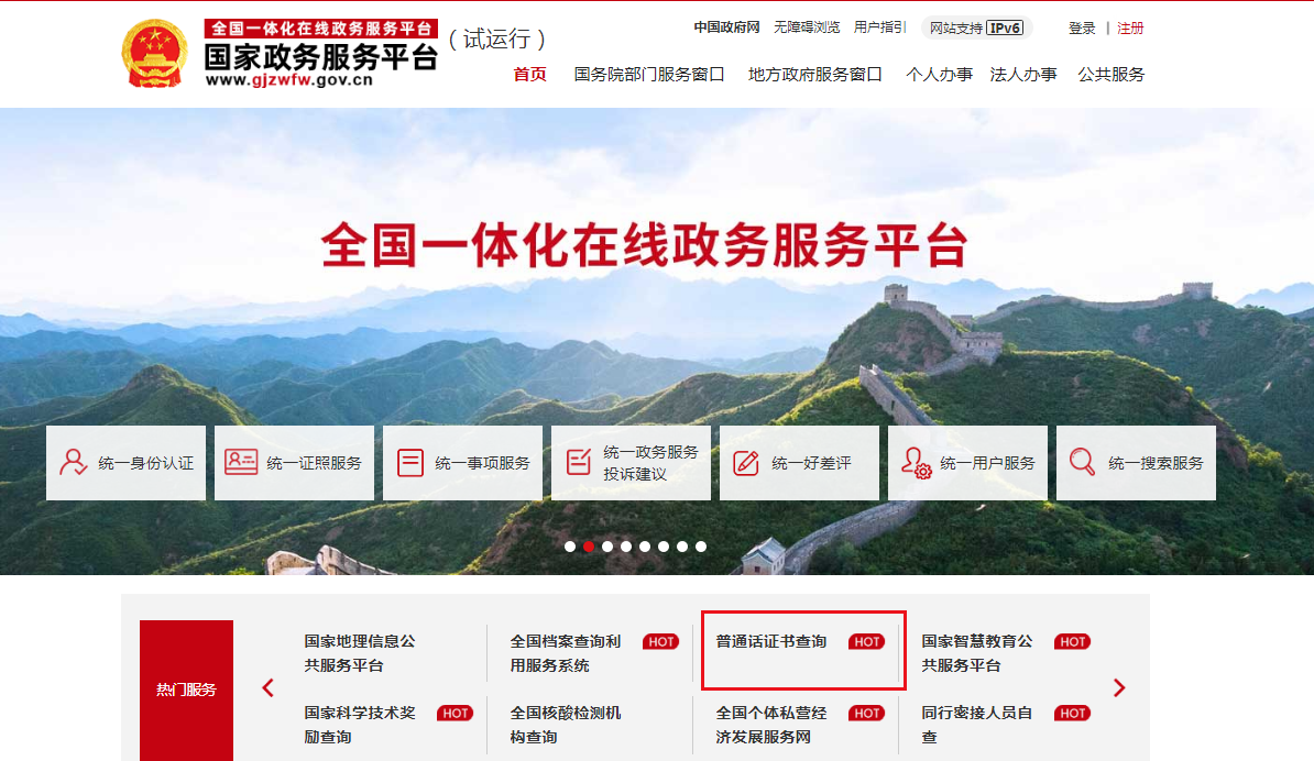 2022年普通话等级证书查询入口：http://gjzwfw.www.gov.cn/