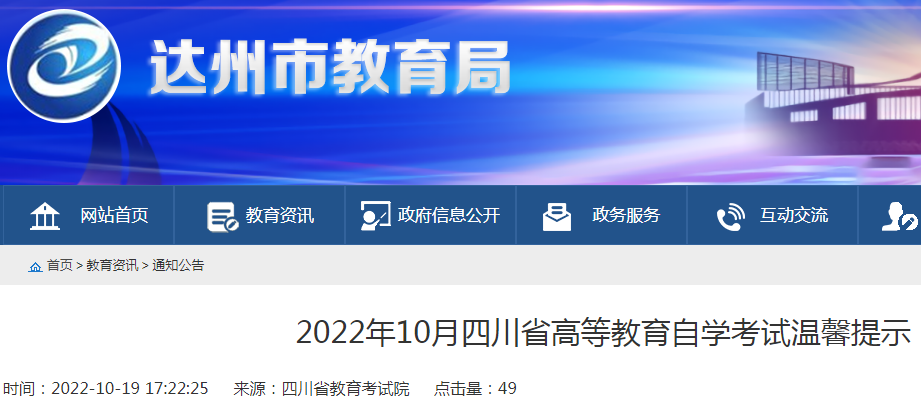 2020年10月四川泸州自考网上注册时间：8月24日至25日