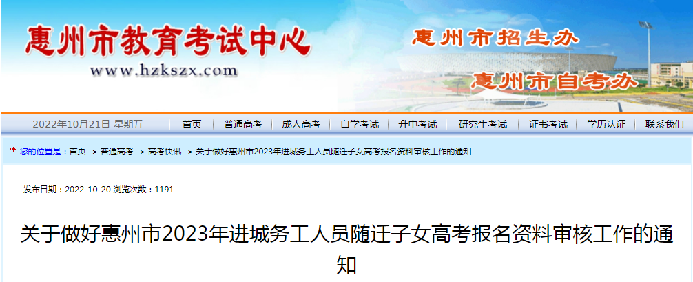 2023年广东普通高考报名时间及方式（2022年11月1日至10日）