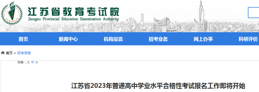 江苏省教育考试院考生服务平台（gk.jseea.cn）