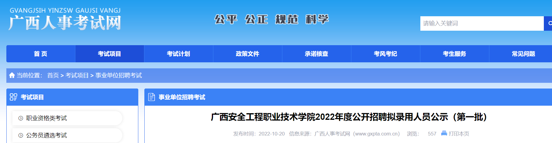 2022广西特岗教师报名入口:广西特岗教师招聘系统(tgjszp.gxeduyun.edu.cn)