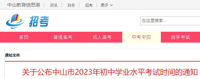 ★中山教育信息港www.zsedu.net - 无忧考网