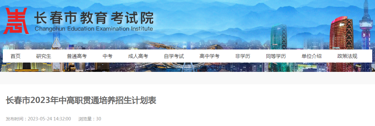 长春招生信息网www.cczsb.com - 无忧考网