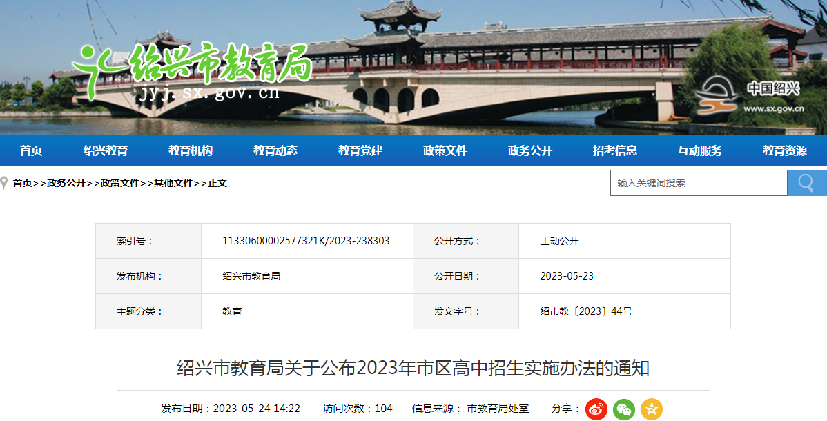 绍兴教育网www.sxsedu.net - 无忧考网