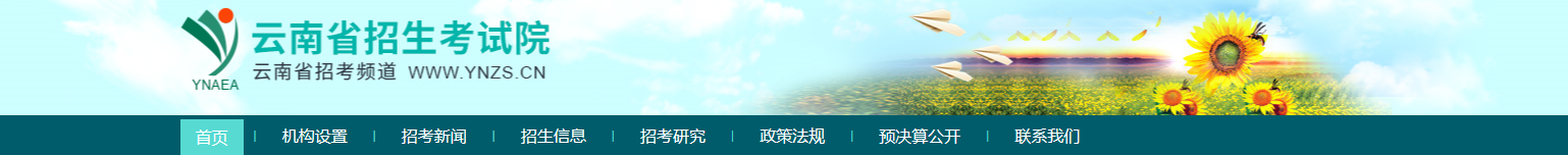 2023年云南中考成绩查询网站：http://www.ynzs.cn/