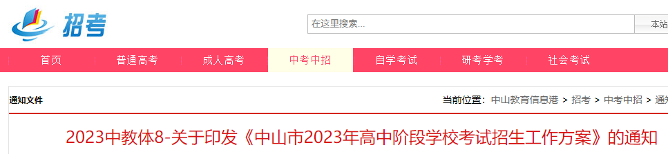 ★中山教育信息港www.zsedu.net - 无忧考网