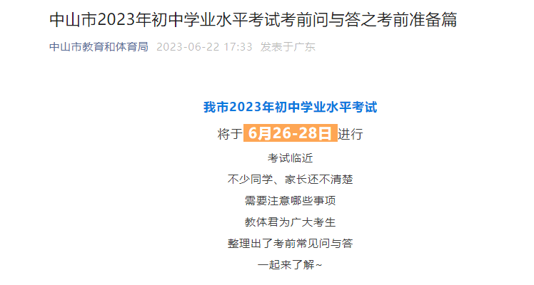 ★中山教育信息港www.zsedu.net - 无忧考网