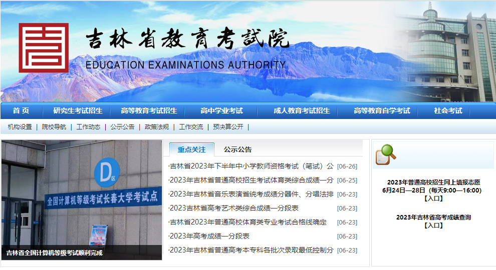 2023年吉林高考录取结果查询入口网站：http://www.jleea.edu.cn/