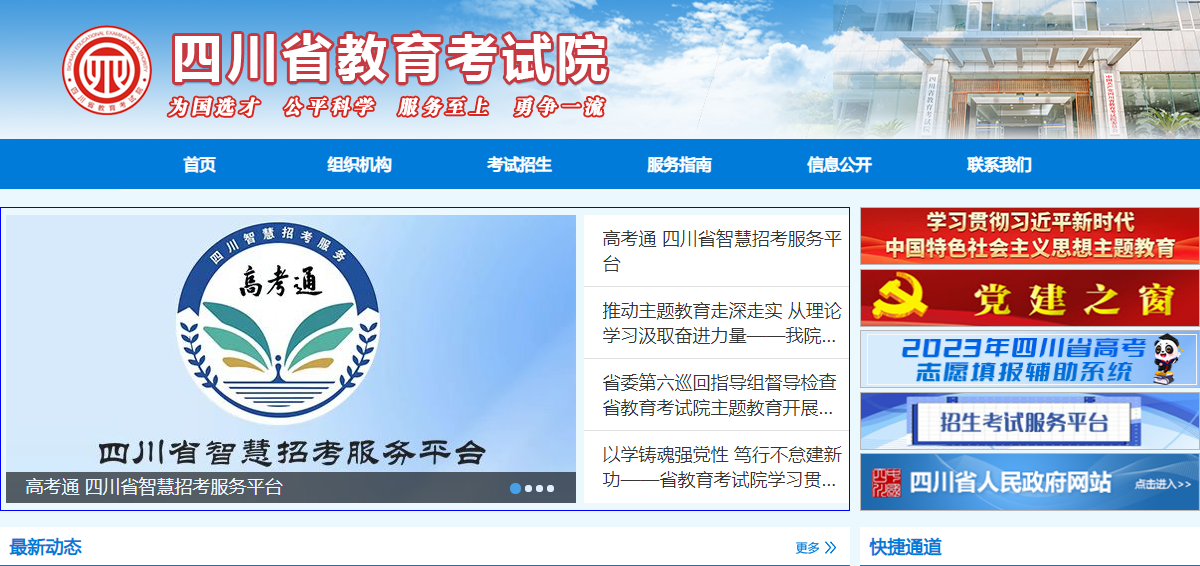 2023年四川高考录取结果查询入口网站：https://www.sceea.cn/