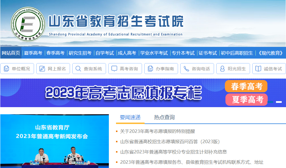 2023年山东高考录取结果查询入口网站：http://www.sdzk.cn/