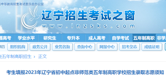 ★辽宁招生考试之窗www.lnzsks.com - 无忧考网