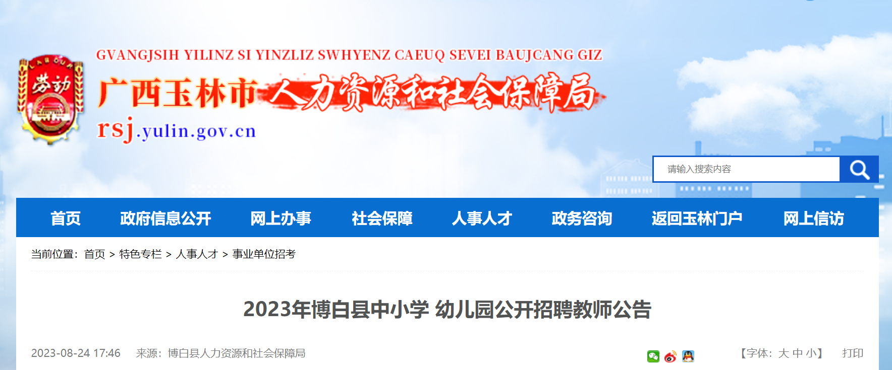 ★广西小学教师招聘网-2023年广西小学教师招聘信息 - 无忧考网