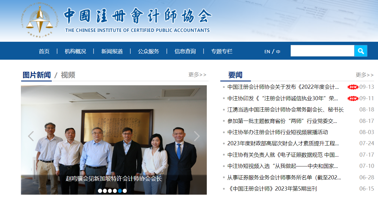 中国注册会计师协会登录入口：https://www.cicpa.org.cn/