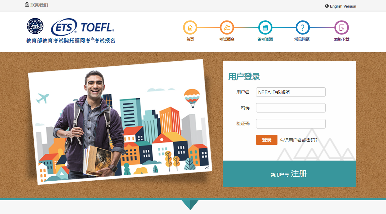 托福考试报名入口：https://toefl.neea.edu.cn/或https://toefl.neea.cn/