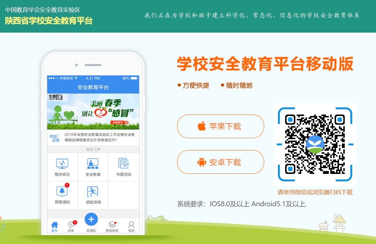 陕西安全教育平台登录入口 sx.xueanquan.com