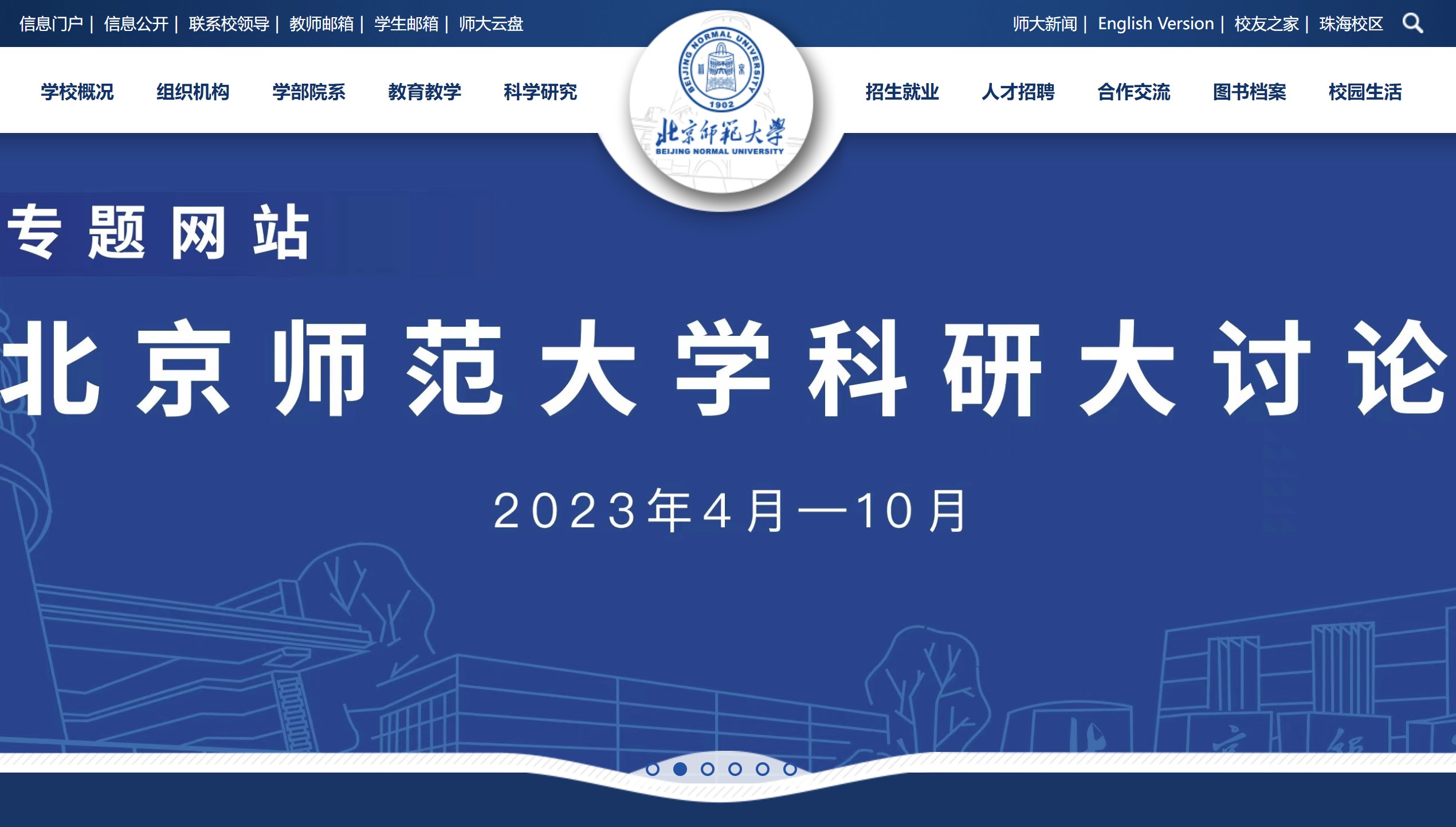 北京师范大学：https://www.bnu.edu.cn