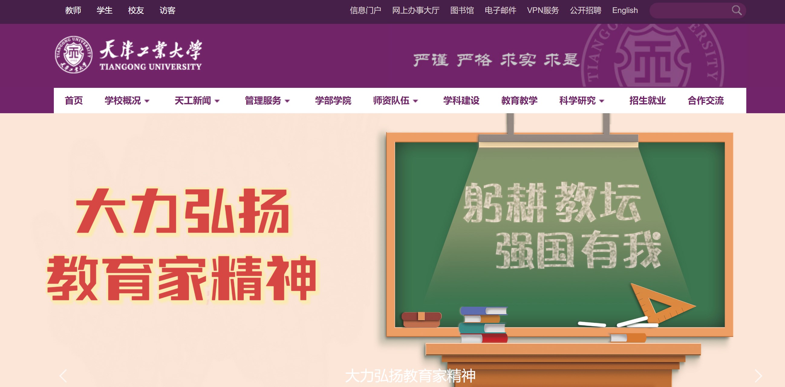 天津工业大学：https://www.tiangong.edu.cn/