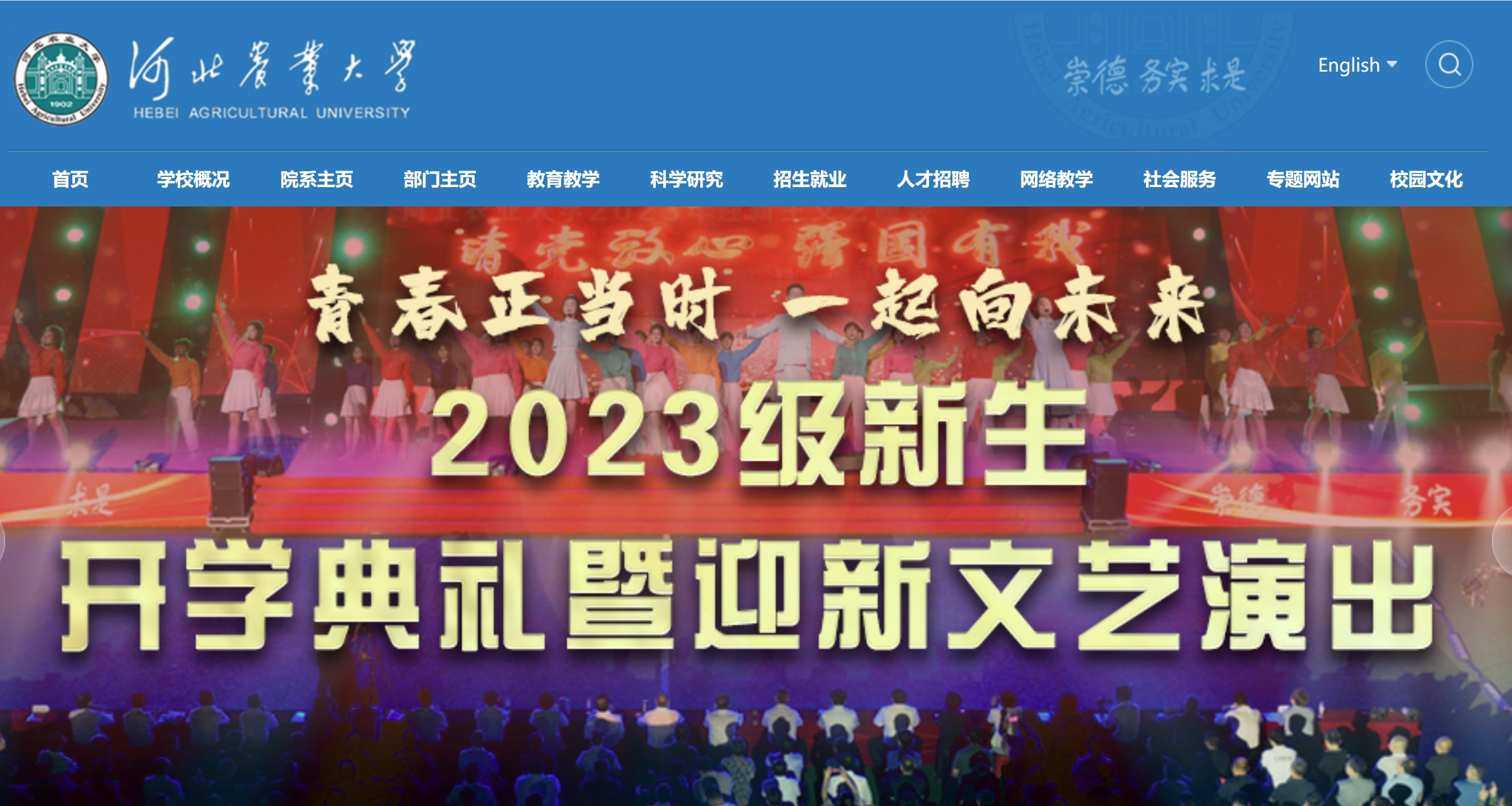 河北农业大学：https://www.hebau.edu.cn/