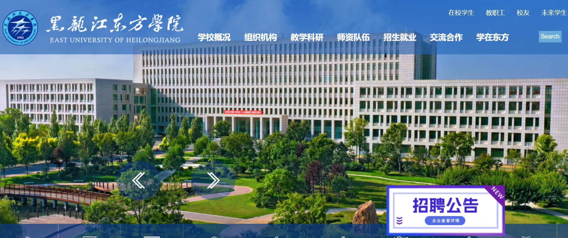黑龙江东方学院：https://www.hljeu.edu.cn