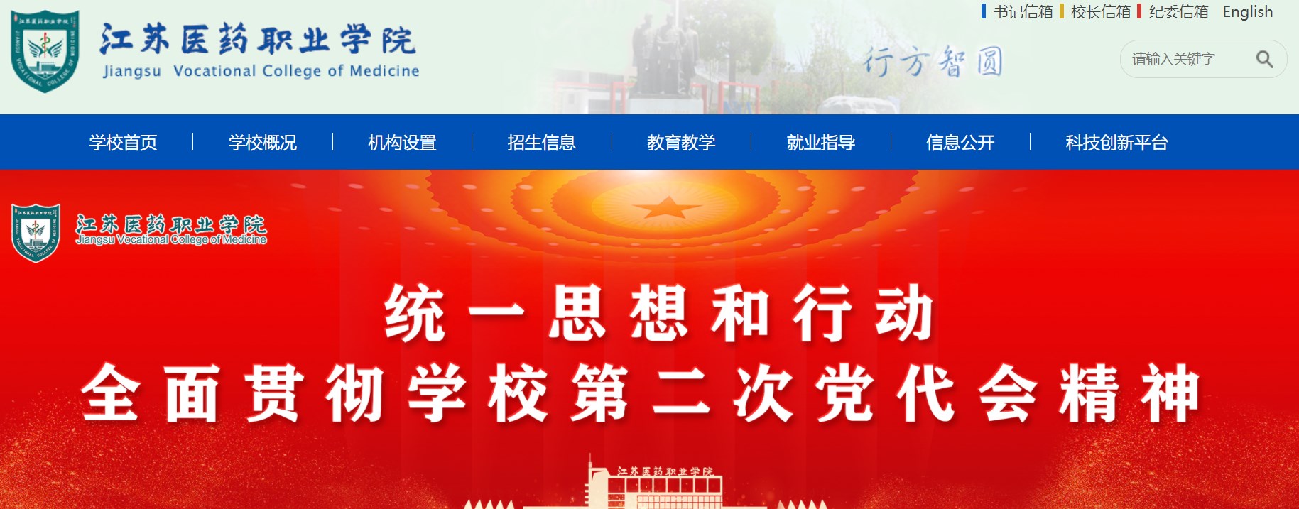 江苏医药职业学院：https://www.jsmc.edu.cn