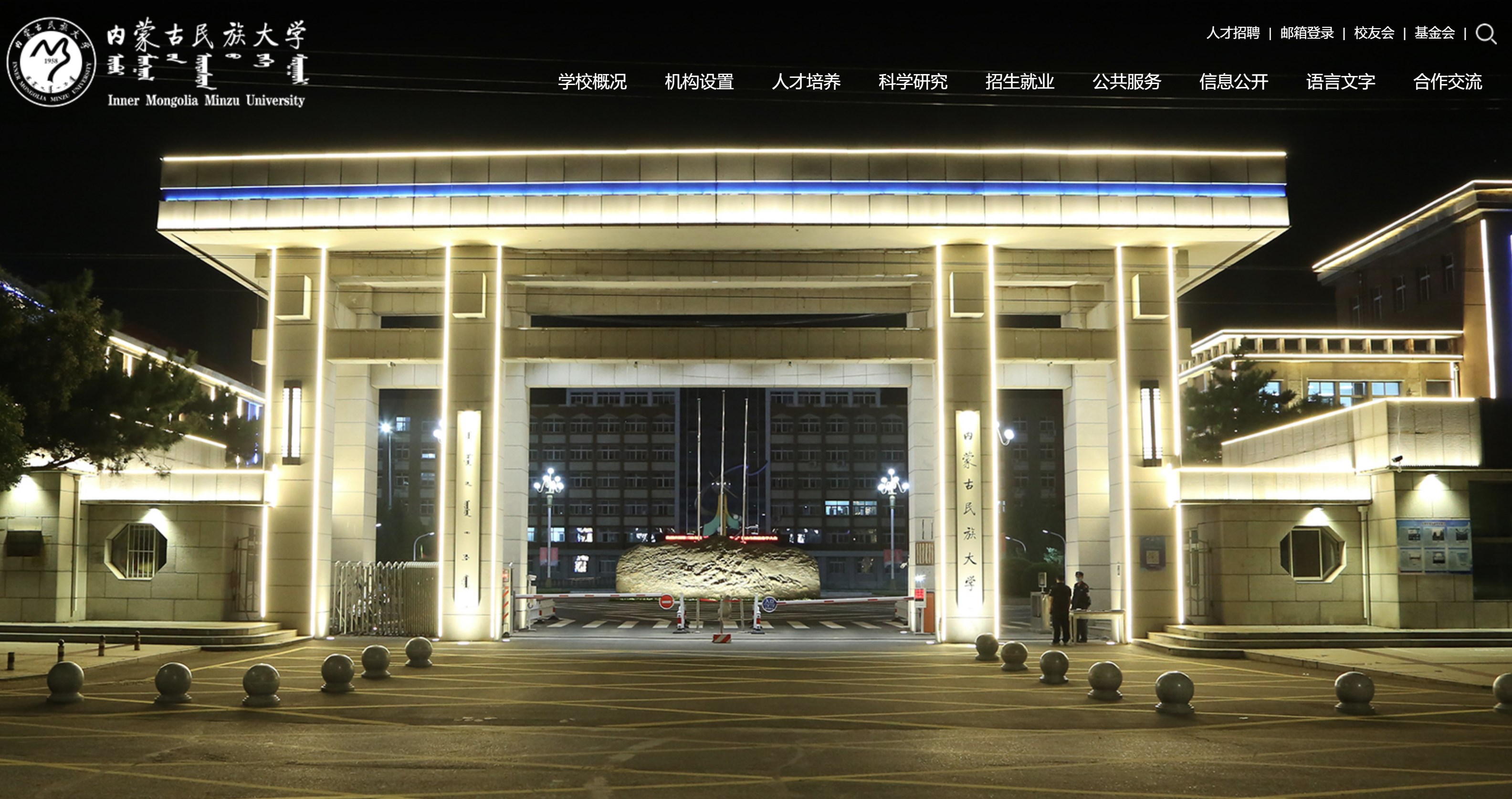 内蒙古民族大学：https://www.imun.edu.cn/