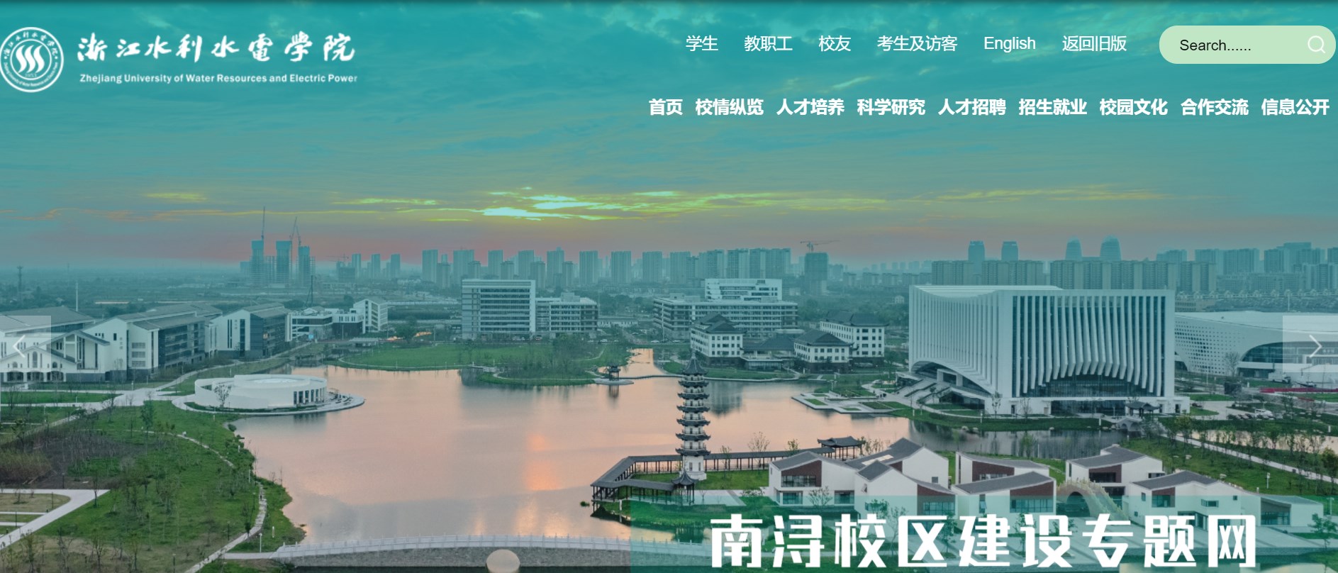 浙江水利水电学院：https://www.zjweu.edu.cn