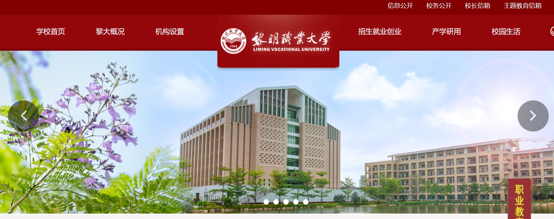 黎明职业大学：https://www.lmu.cn